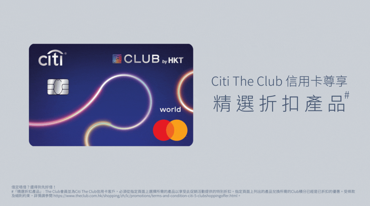Citi The Club Credit Card 5% off | The Club - Shopping Trigger