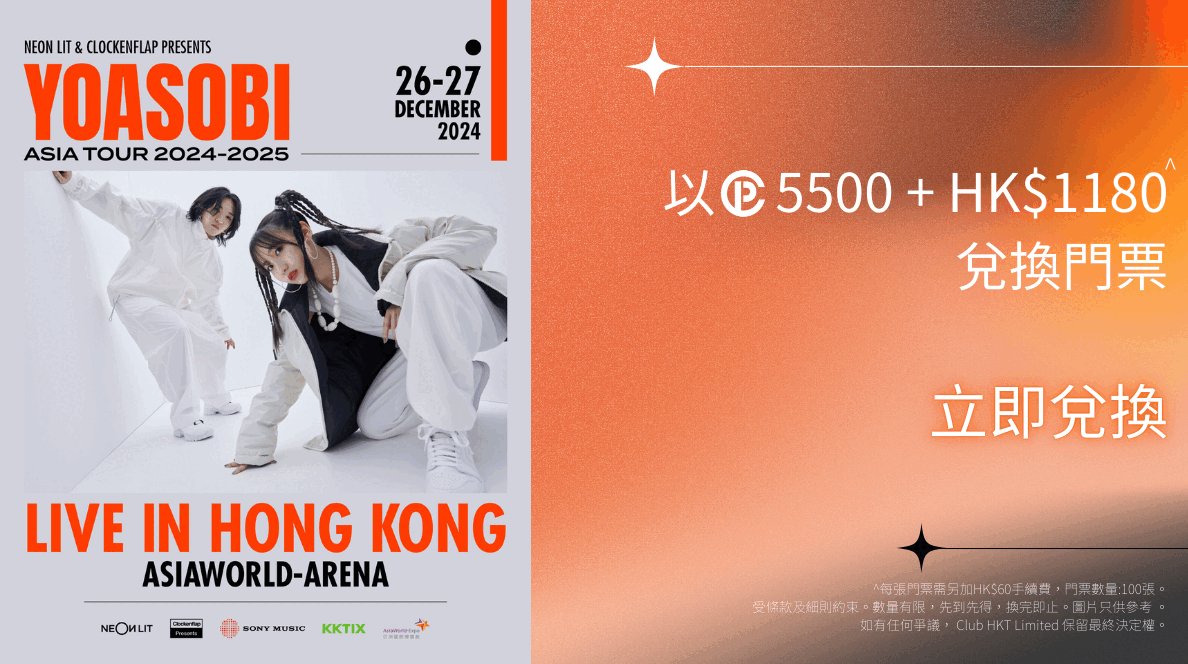 The Club 會員尊享 — 《YOASOBI Live In Hong Kong 2024》