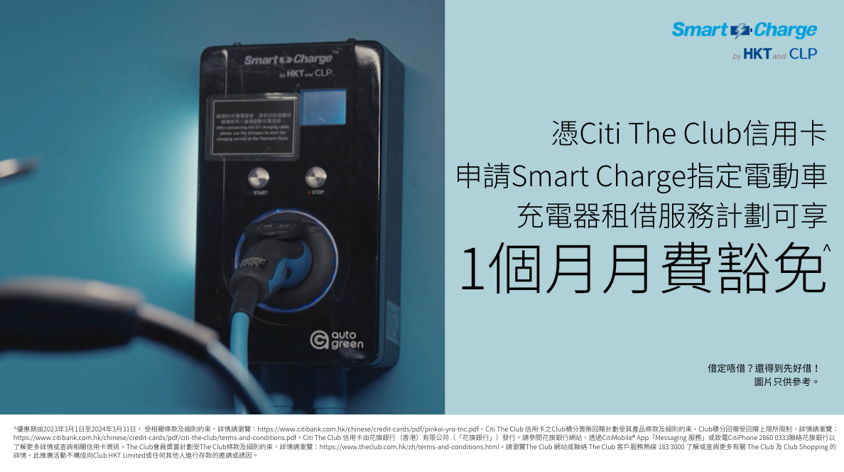 Smart Charge