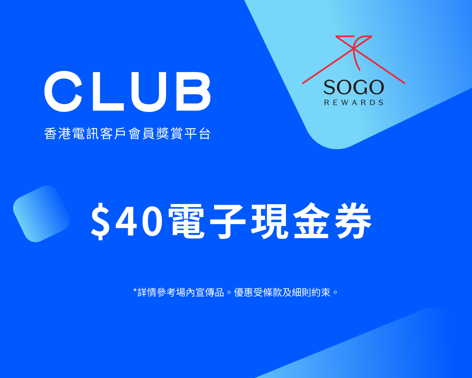 SOGO Rewards會員優惠