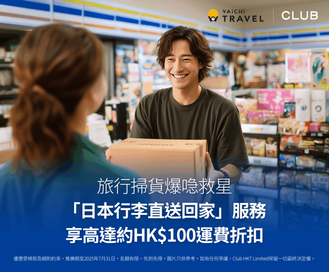 The Club 會員獎賞計劃 - 香港電訊