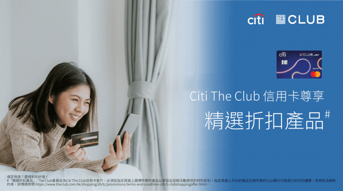 Citi The Club Credit Card 5% off | The Club - Shopping Trigger
